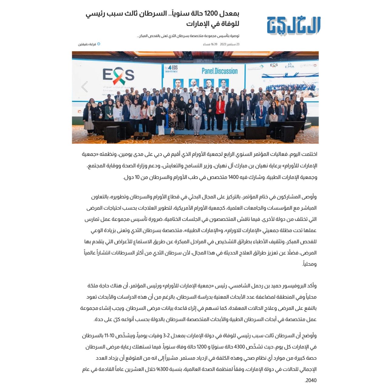 4th EOS Conference - EOS | Emirates Oncology Society