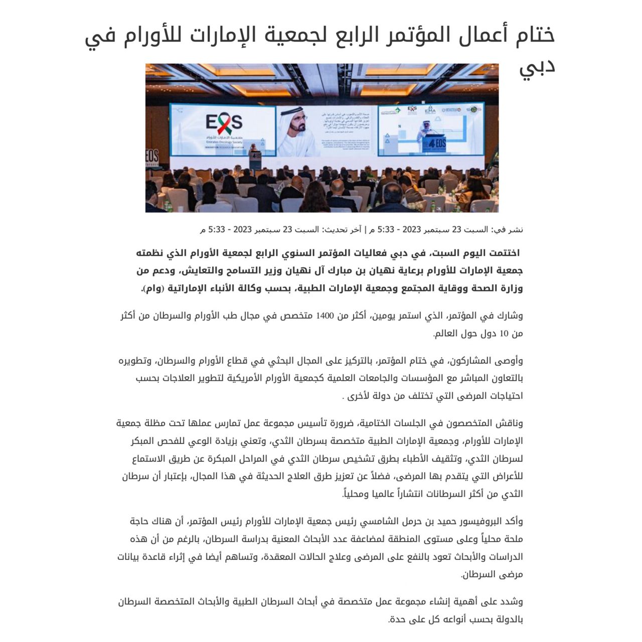 4th EOS Conference - EOS | Emirates Oncology Society